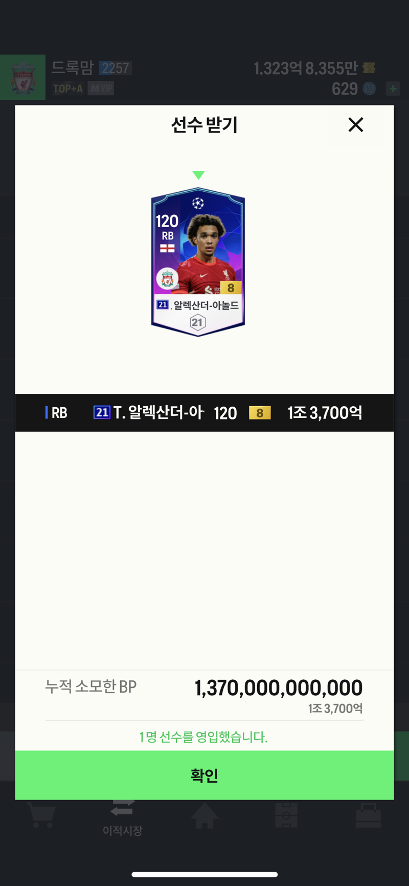 Fc 온라인 인벤 리버풀 큰거 영입 했습니다 Fc 온라인 인벤 자유게시판