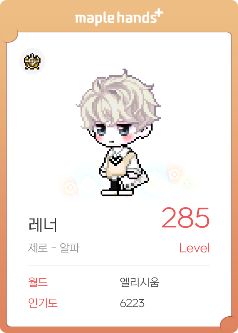 메이플스토리 인벤 제로가 시간의 초월자인 이유 메이플스토리 인벤 자유게시판