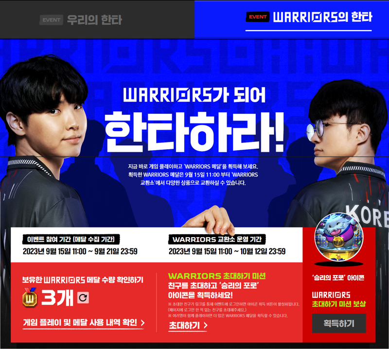 리그오브레전드 인벤 ~1012 아시아 게임 이벤트 기간이 얼마 남지 않았습니다 Lol 실시간 유저 정보 게시판