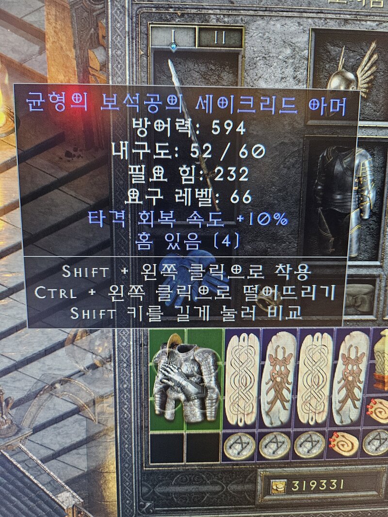 혹시 득인가요 디아블로2 득템and자랑 게시판 디아블로2 인벤