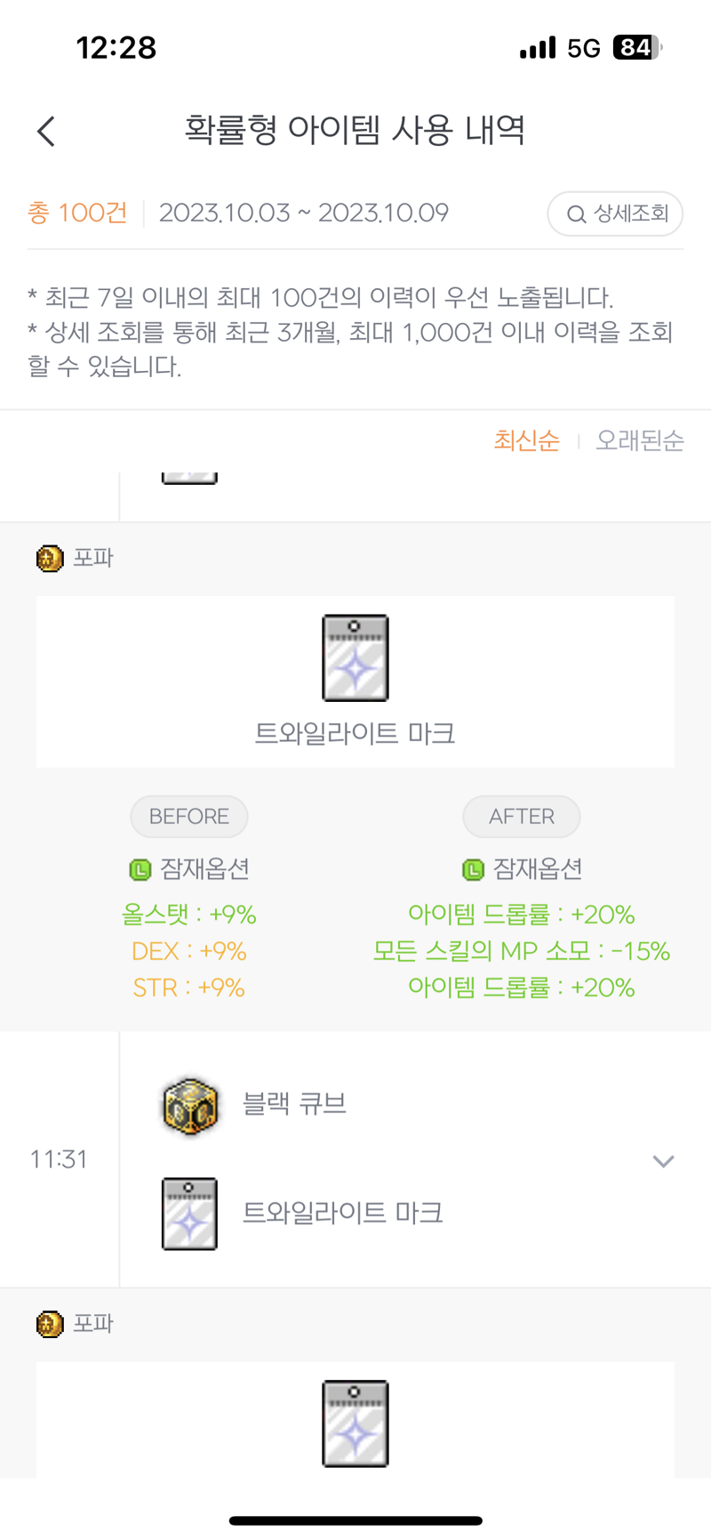 메이플스토리 인벤 블큐 4개만에 떴는데 메이플스토리 인벤 자유게시판