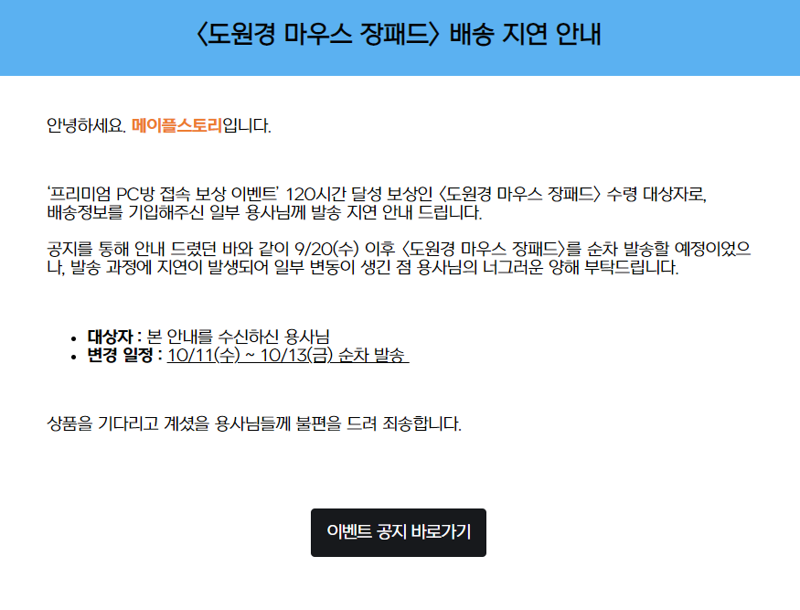 메이플스토리 인벤 도원경 장패드 배송 일정 메이플스토리 인벤 자유게시판