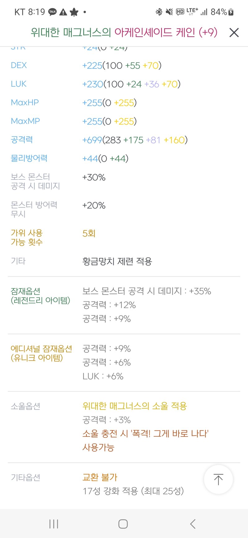 메이플스토리 인벤 루나서버 아케인 무기 메이플스토리 인벤 도적 직업게시판