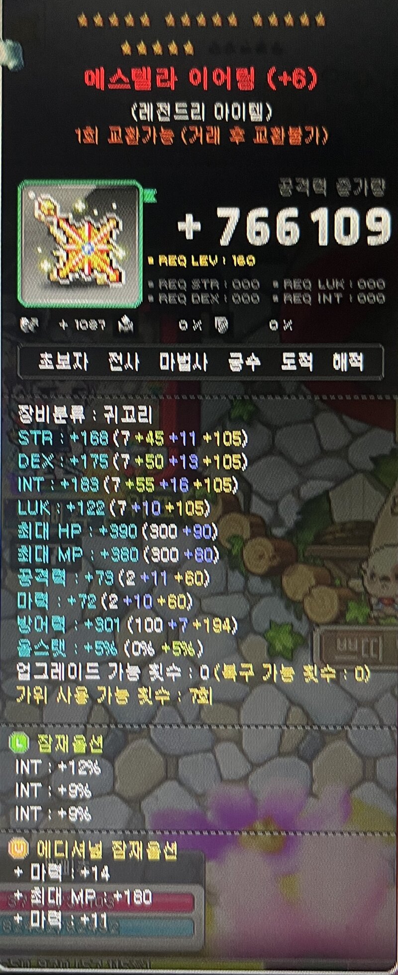 메이플스토리 인벤 20성 에스텔라 메이플스토리 인벤 자유게시판