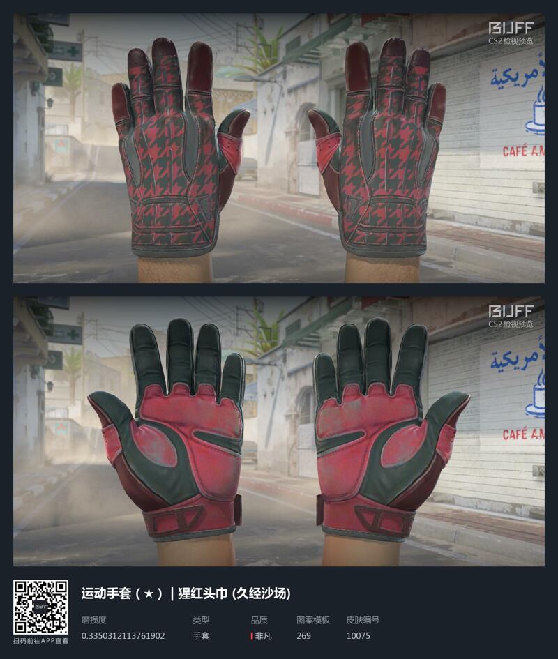 팟벤 스포츠 장갑 Scarlet Shamagh 현쓰 팝니다 카스글옵csgo 팟벤