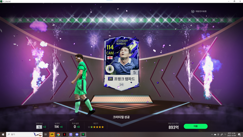 Fc 온라인 인벤 하하 저도 드디어 먹네요 Fc 온라인 인벤 득템강화 자랑 게시판