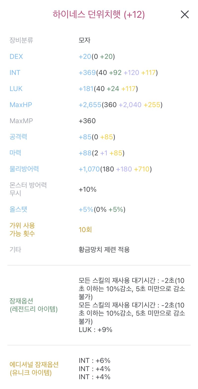 메이플스토리 인벤 불독 쿨뚝 질문이용 메이플스토리 인벤 마법사 직업게시판