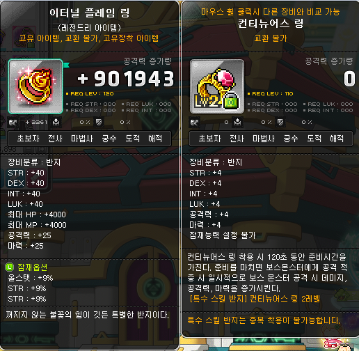 메이플스토리 인벤 리부트 컨티2렙 효율 메이플스토리 인벤 해적 직업게시판