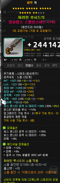 메이플스토리 인벤 스태프는 22앱솔 쳐다도보면 안됌 메이플스토리 인벤 마법사 직업게시판