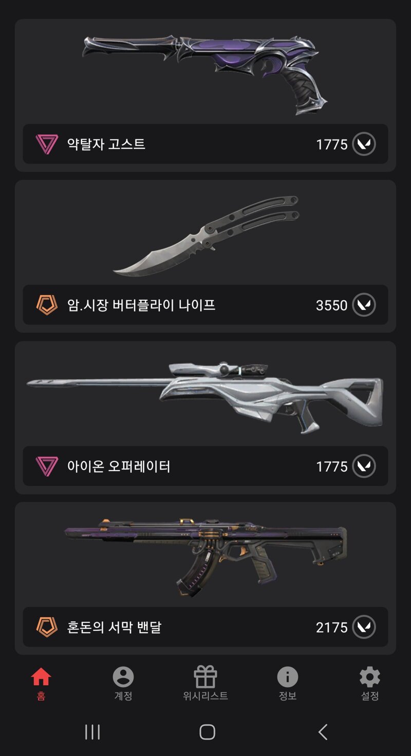 발로란트 인벤 발로란트 상점 이렇게 떴다 발로란트 커뮤니티 게시판
