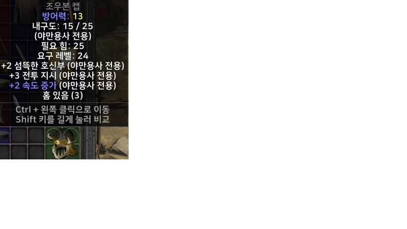 바바뚜껑 시세가 있을까요 디아블로2 득템and자랑 게시판 디아블로2 인벤