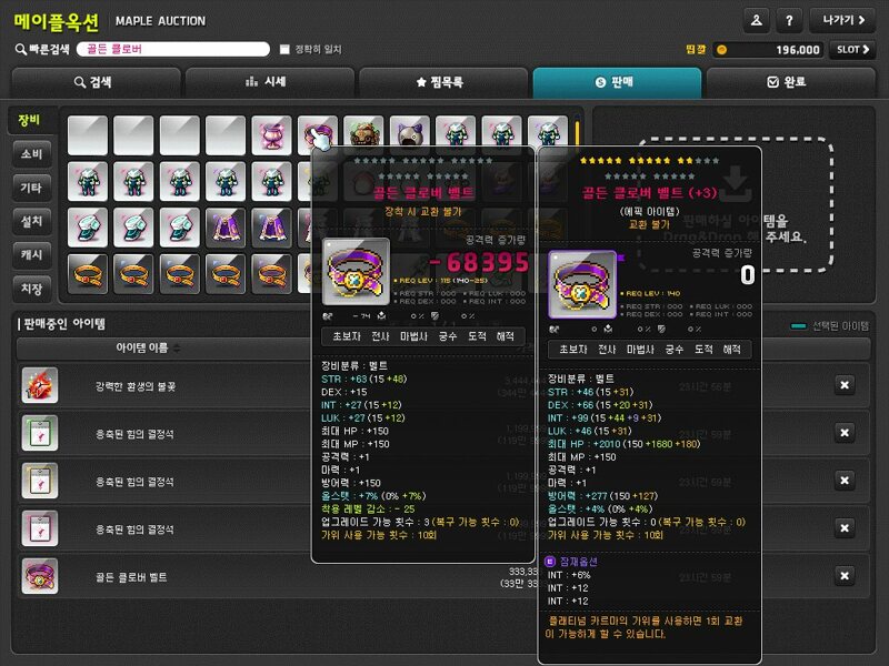 메이플스토리 인벤 이런것도 팔림 메이플스토리 인벤 자유게시판