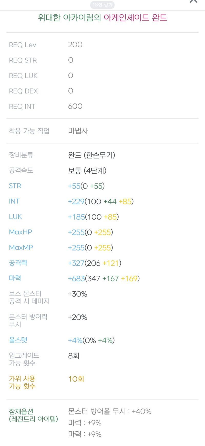메이플스토리 인벤 리부트 썬콜 무보엠 질문점요 메이플스토리 인벤 마법사 직업게시판