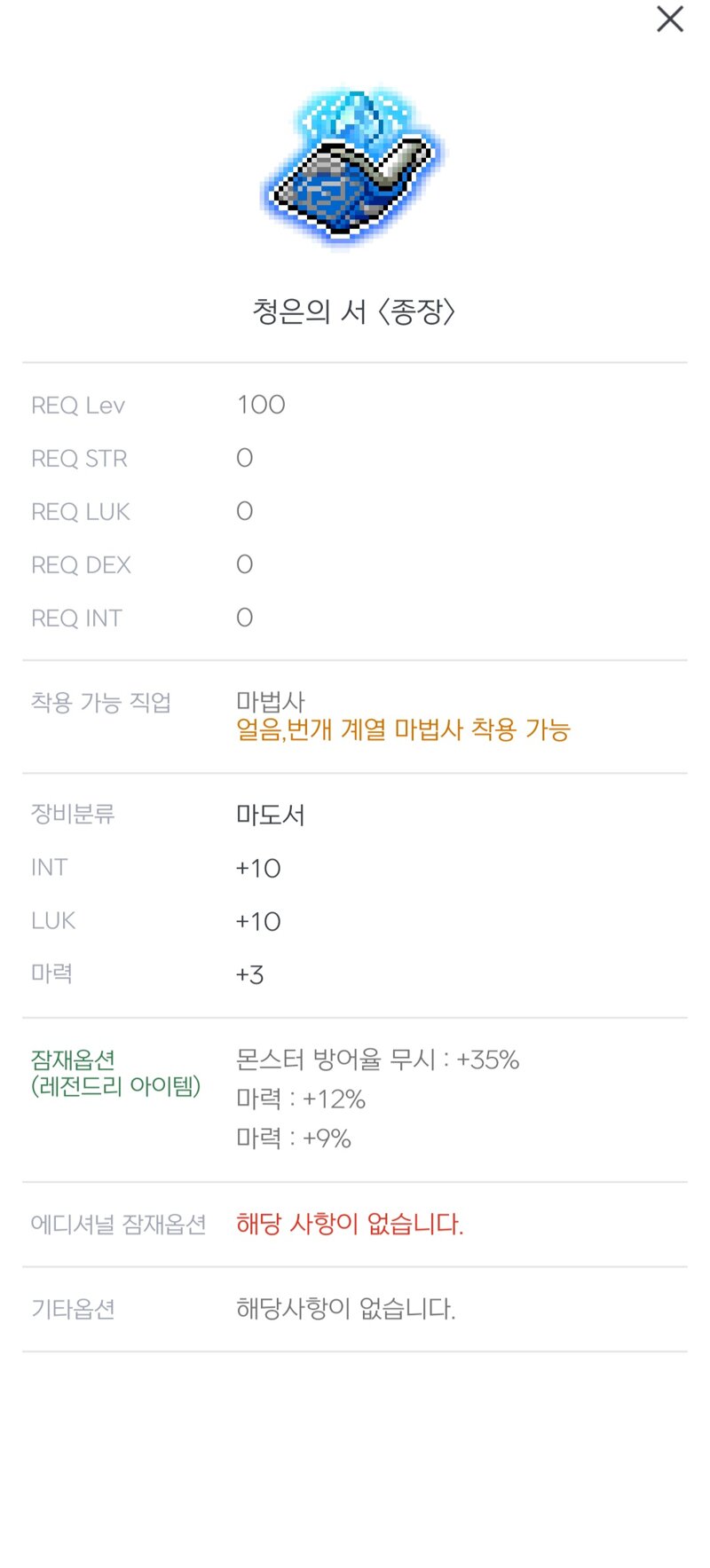 메이플스토리 인벤 리부트 썬콜 무보엠 질문점요 메이플스토리 인벤 마법사 직업게시판