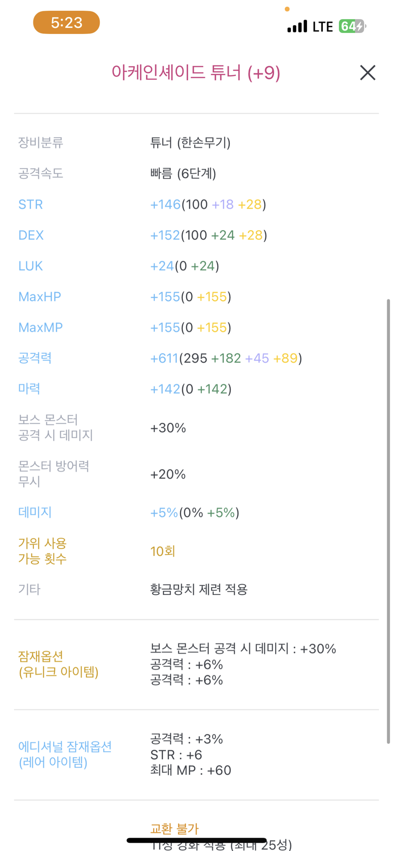 메이플스토리 인벤 이런건 얼마정도에 팔 수 있을까요 메이플스토리 인벤 전사 직업게시판