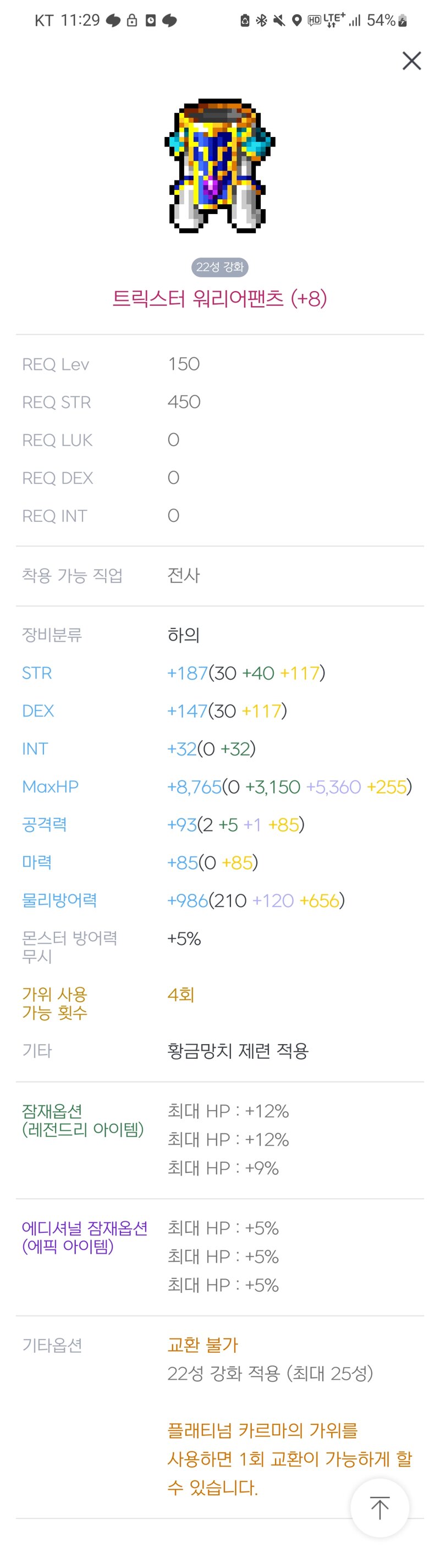 메이플스토리 인벤 맛있는 하의 완성됨 메이플스토리 인벤 전사 직업게시판