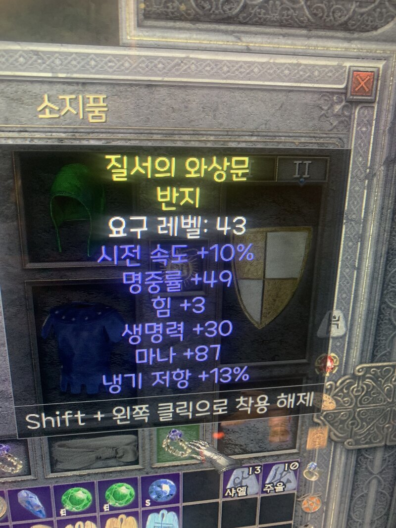반지 감정 뷰탁두립니다 디아블로2 자유 게시판 디아블로2 인벤