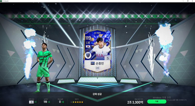 Fc 온라인 인벤 23토티 손흥민 5카 Fc 온라인 인벤 득템강화 자랑 게시판
