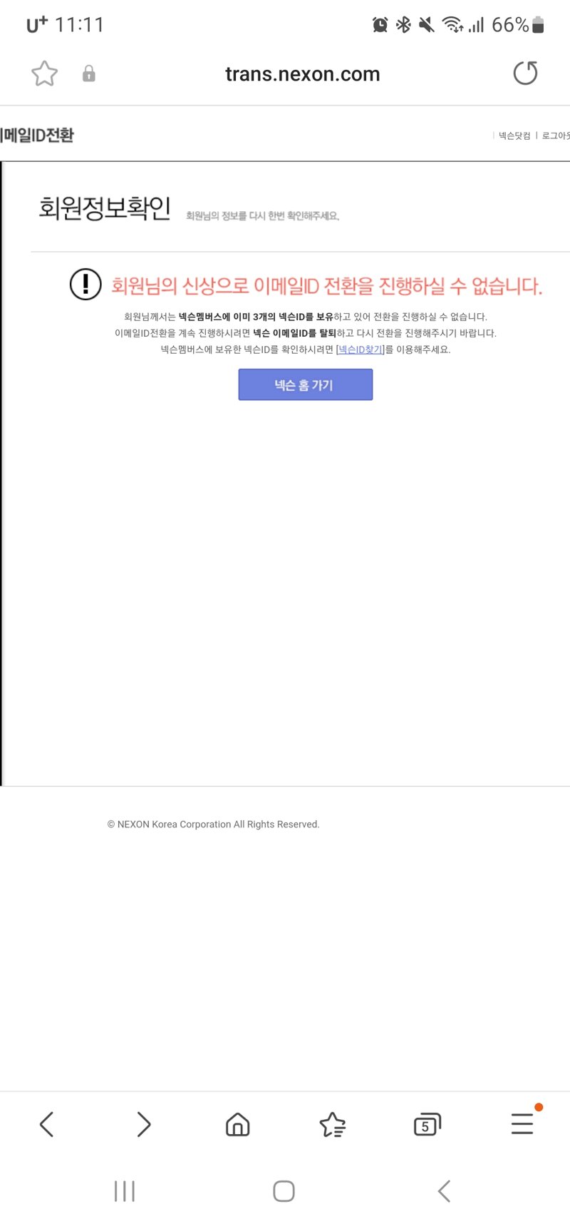 메이플스토리 인벤 이렇게 뜨면 명의분리 안되는거죠 메이플스토리 인벤 자유게시판