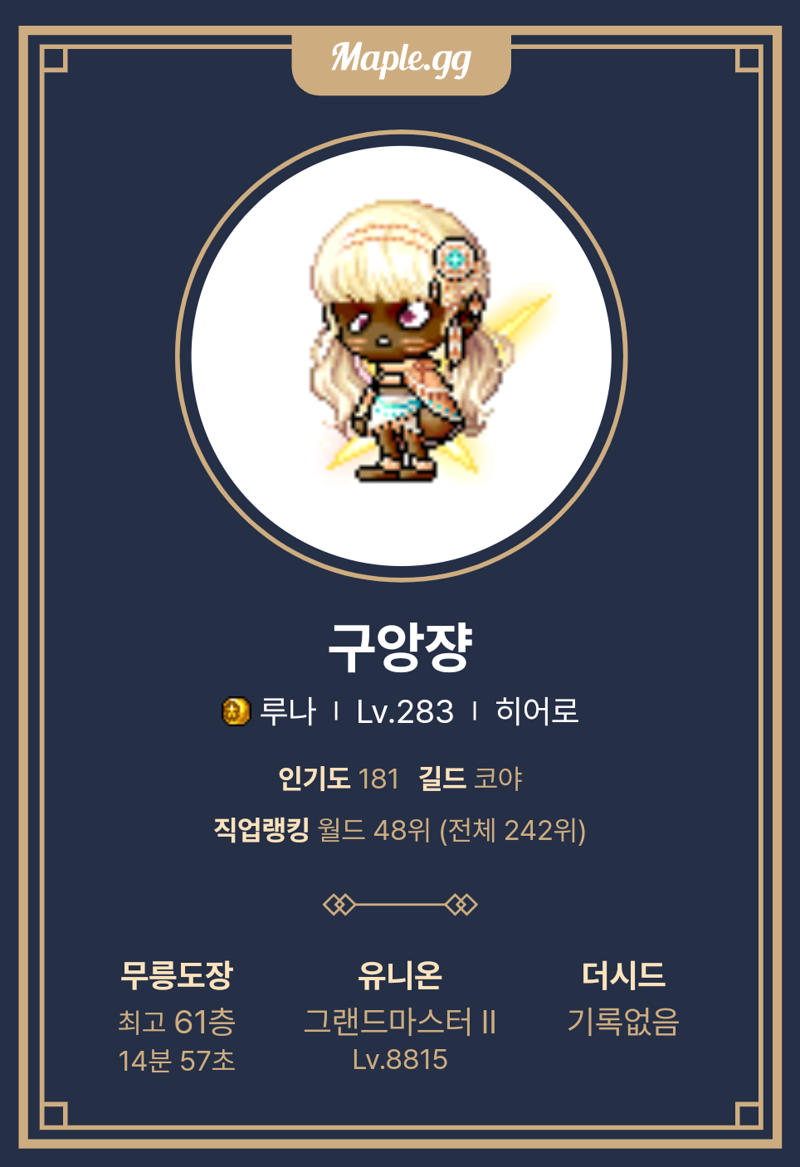 메이플스토리 인벤 구앙쟝 게이야 메이플스토리 인벤 자유게시판