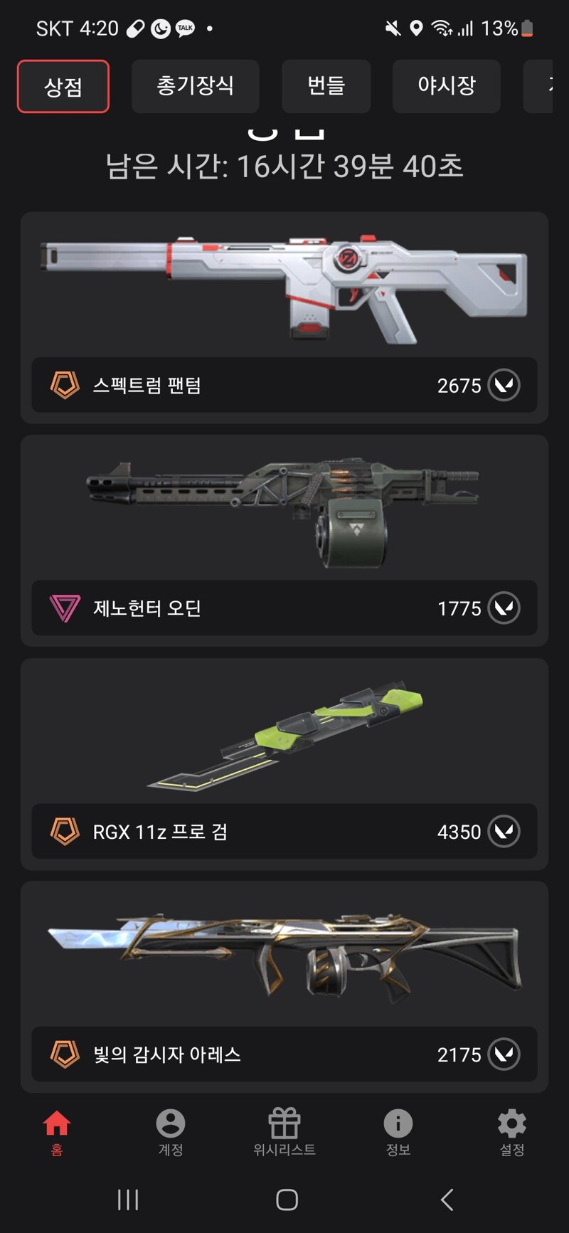 발로란트 인벤 발로란트 상점 이렇게 떴다 발로란트 커뮤니티 게시판