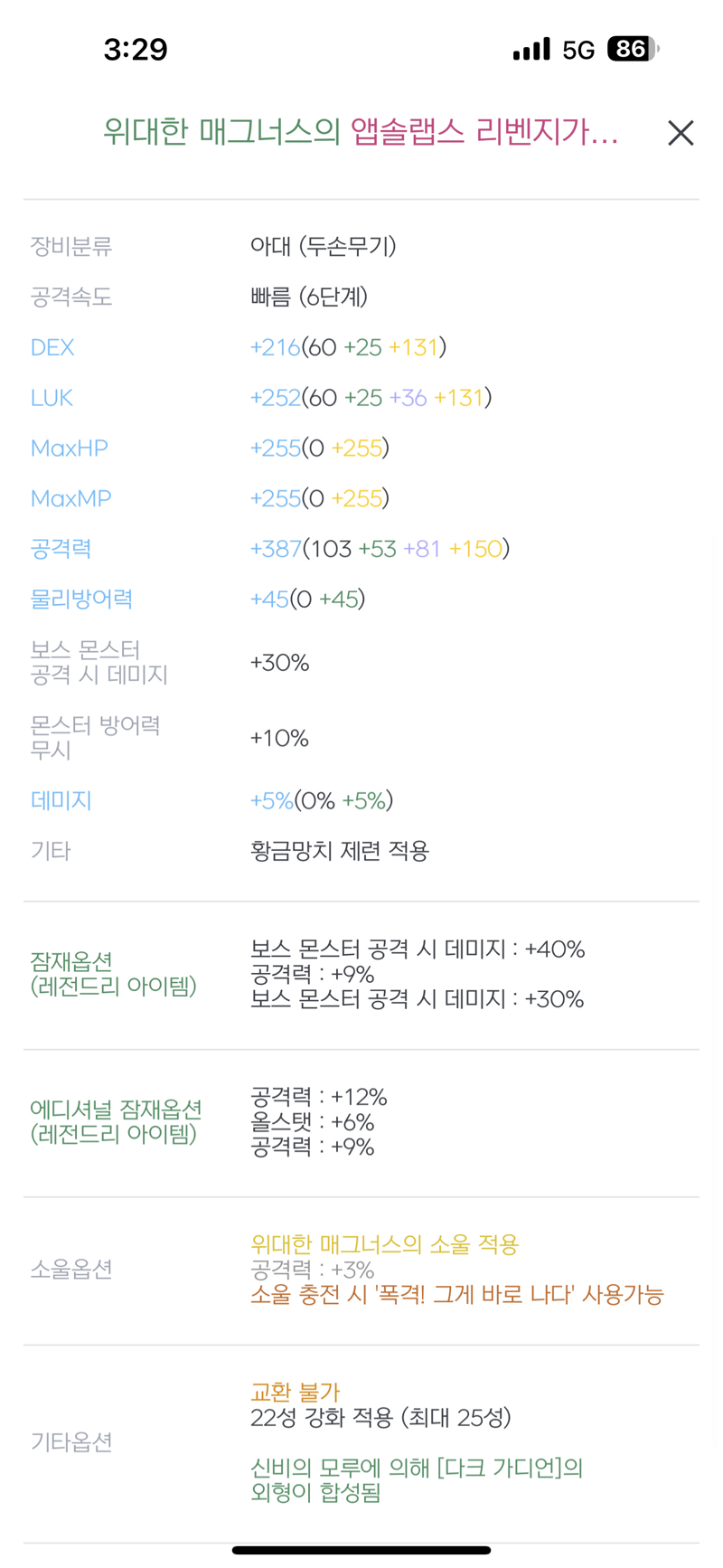 메이플스토리 인벤 무기 추옵 질문 있습니다 메이플스토리 인벤 도적 직업게시판