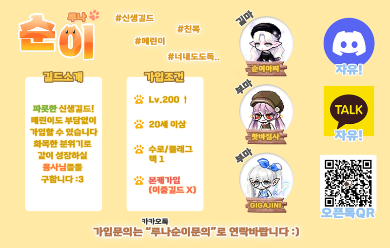 메이플스토리 인벤 루나 신생길드 순이 25lv 길드에서 같이 키워나가실분들을 모집합니다 메이플스토리 인벤 길드