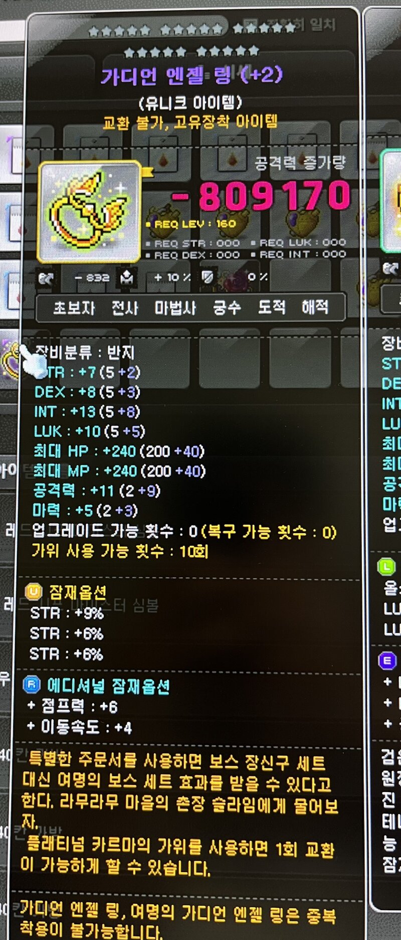 메이플스토리 인벤 가엔링 얼마에팔면댕 메이플스토리 인벤 자유게시판
