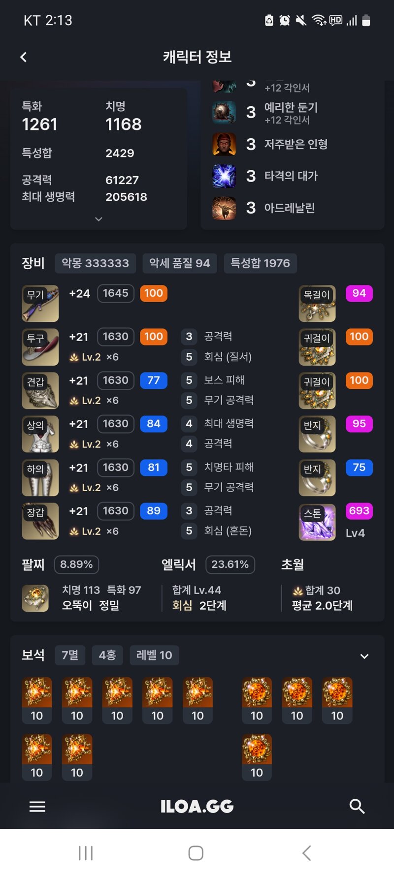 로스트아크 인벤 이거 세팅 어떤가요 로스트아크 인벤 건슬링어 게시판