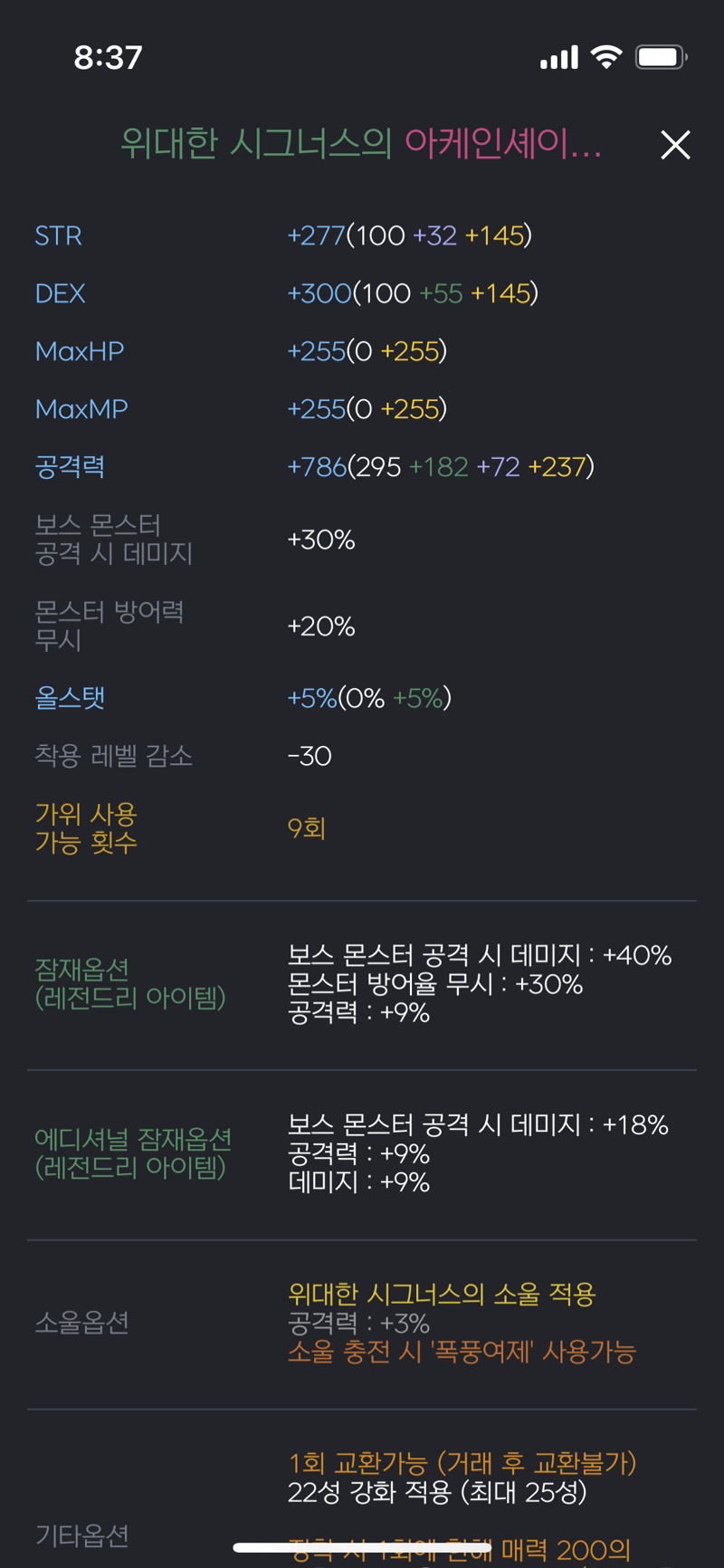 메이플스토리 인벤 이런 건 얼마에 팔아야할까여 메이플스토리 인벤 질문과 답변 게시판