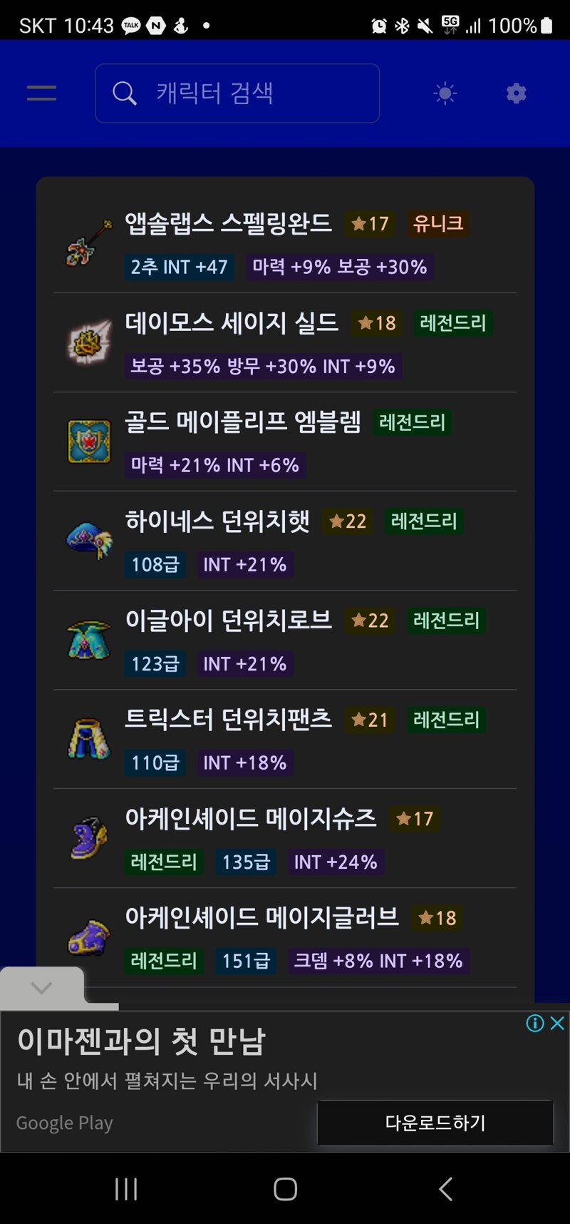 메이플스토리 인벤 이 상황에서 향후 진로 고민중 메이플스토리 인벤 리부트 게시판