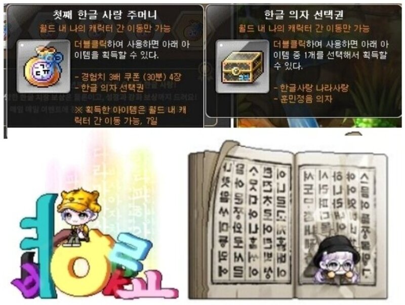 메이플스토리 커뮤니티 화제 한글날 1일차 미션 접속했는가 외 Vortex Gaming