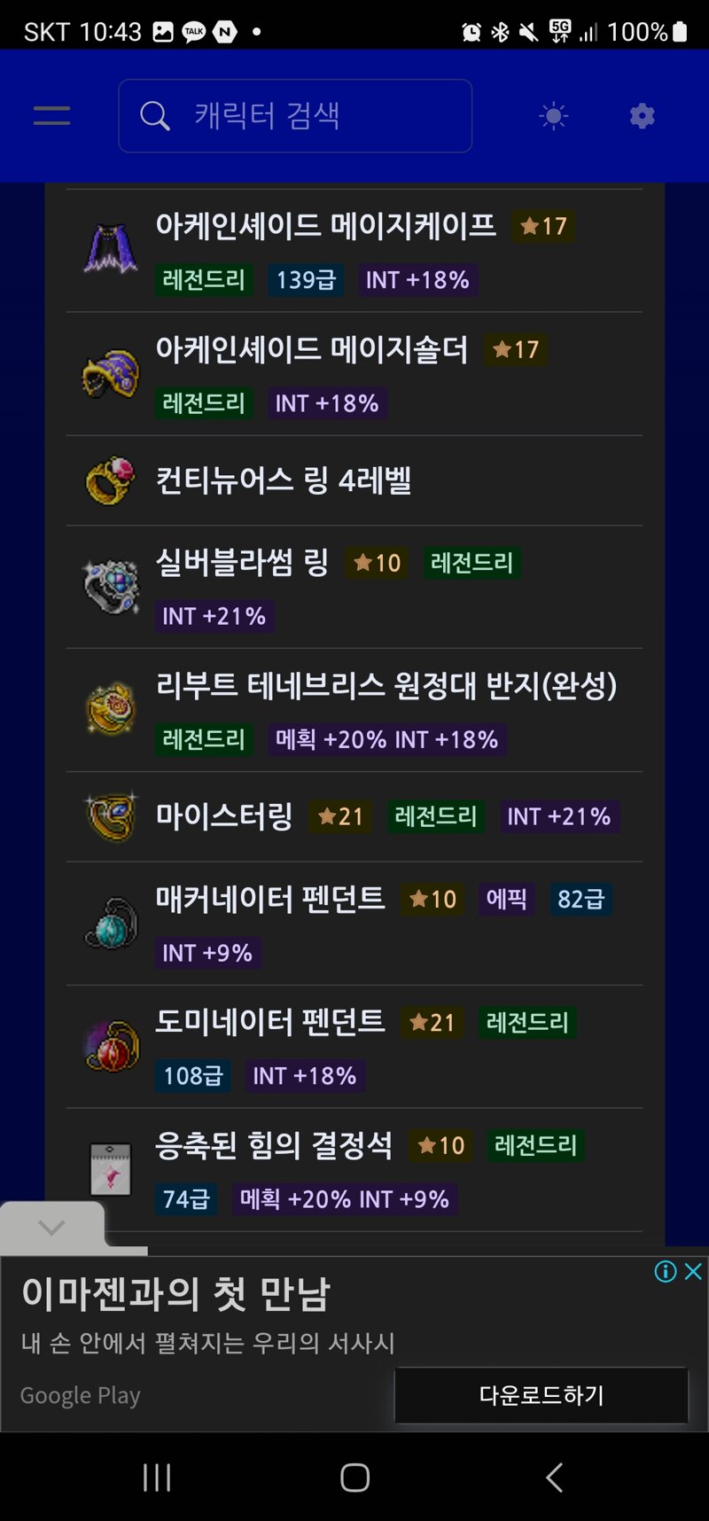 메이플스토리 인벤 이 상황에서 향후 진로 고민중 메이플스토리 인벤 리부트 게시판
