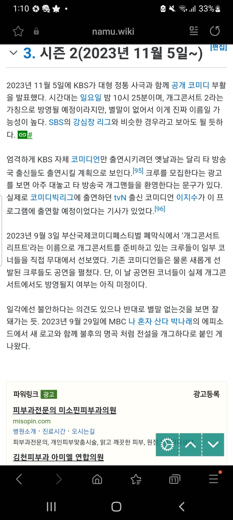 메이플스토리 인벤 개그콘서트 근황 메이플스토리 인벤 자유게시판