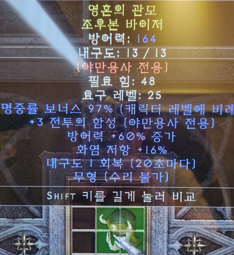 바바뚜껑 환인가요 디아블로2 득템and자랑 게시판 디아블로2 인벤
