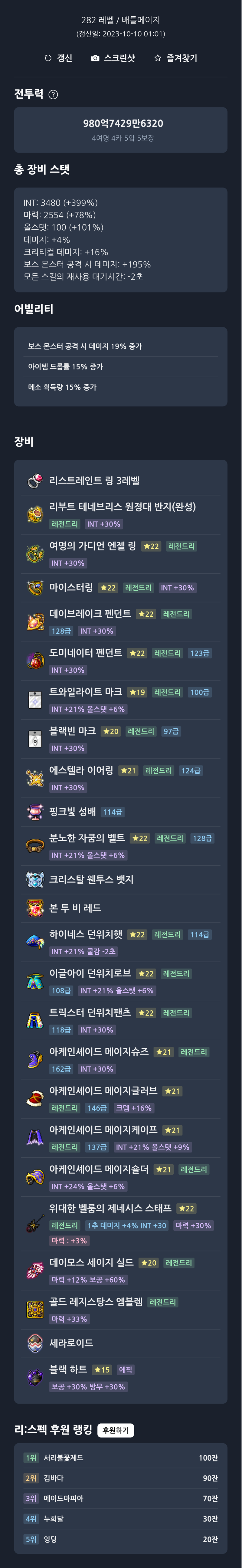 메이플스토리 인벤 배메가 유독 환산이 높게찍히는것같은데 맞나 메이플스토리 인벤 리부트 게시판