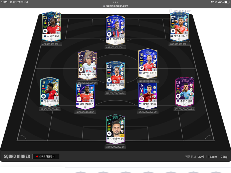 Fc 온라인 인벤 뮌헨 Vs 유벤 성능 Fc 온라인 인벤 팀전술 평가 상담 게시판