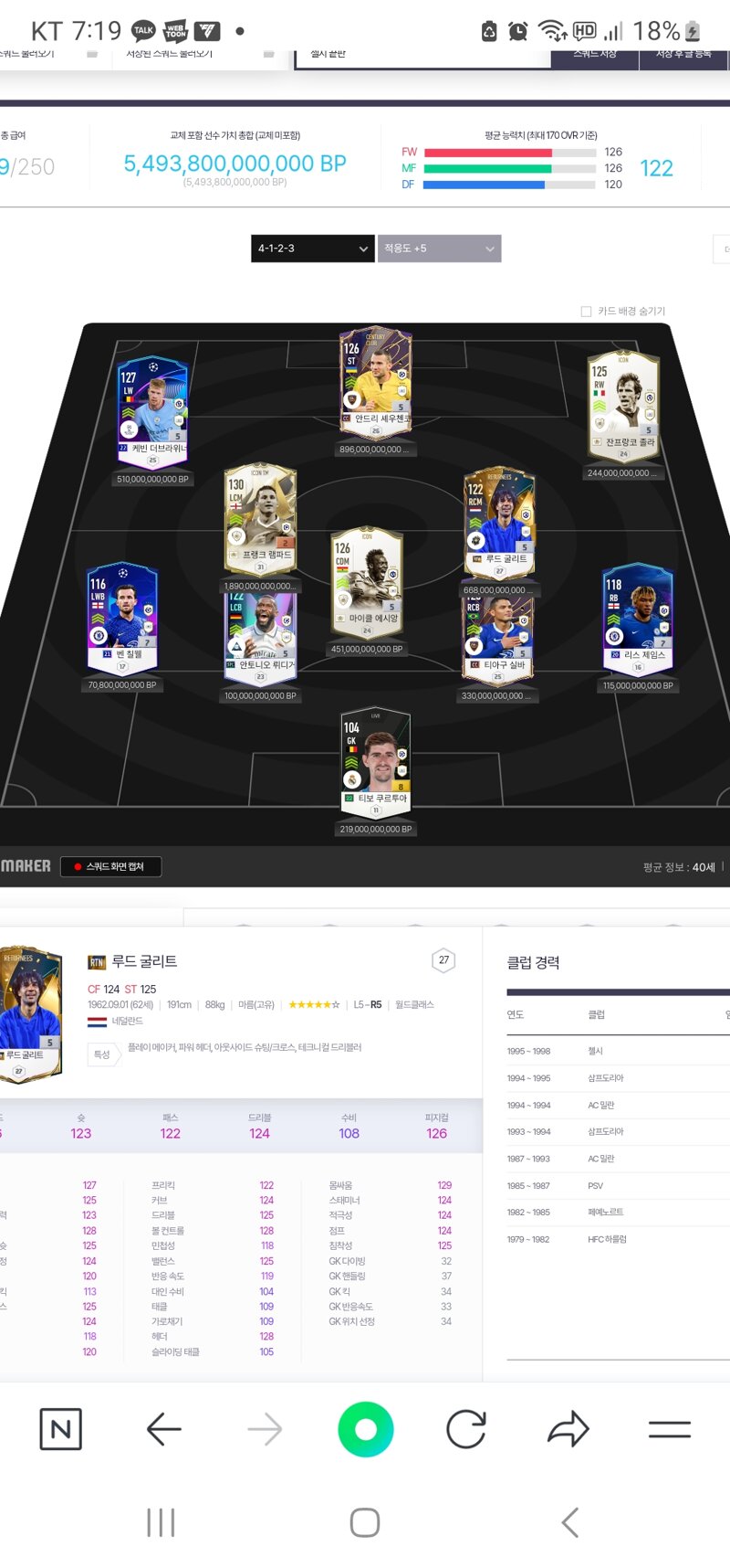 Fc 온라인 인벤 첼시 55조 4123입니다 태클환영 Fc 온라인 인벤 팀전술 평가 상담 게시판