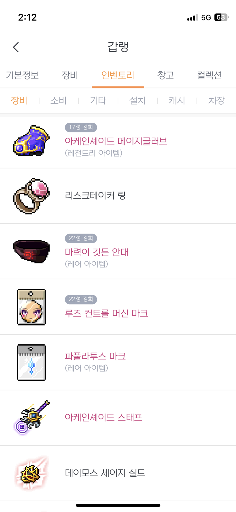 메이플스토리 인벤 샤타포스 250억 후기 메이플스토리 인벤 에오스핼리오스 게시판
