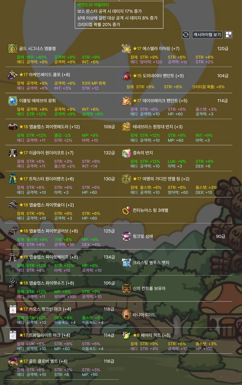 메이플스토리 인벤 해방 목표 템진단 해주실분 있나요ㅠㅠ 메이플스토리 인벤 자유게시판