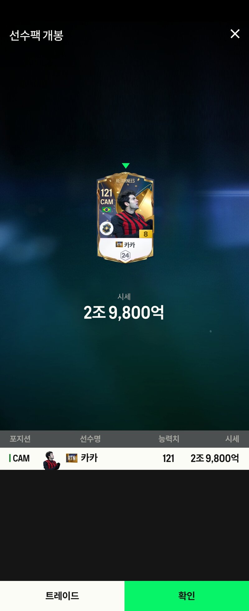 Fc 온라인 인벤 와 카카8카 이런것도 알파됨 Fc 온라인 인벤 득템강화 자랑 게시판