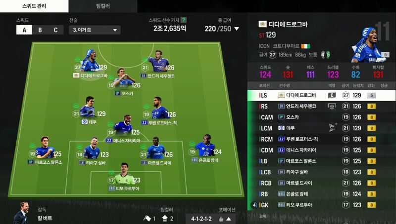 Fc 온라인 인벤 첼시 선수업글 및 조언 부탁드려요 Fc 온라인 인벤 감독모드 게시판