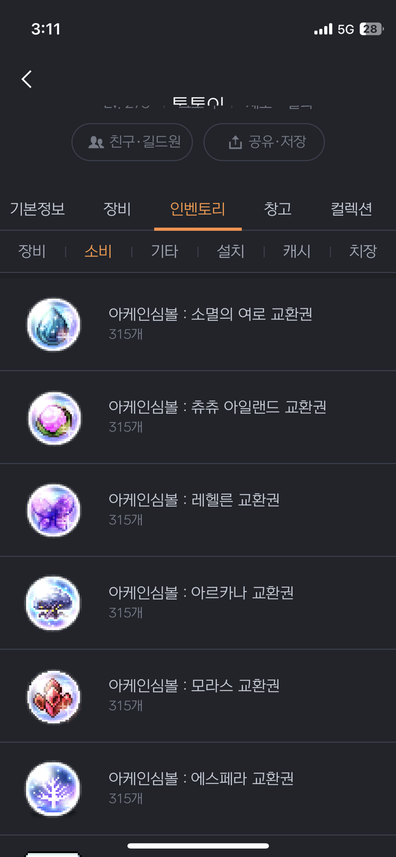 메이플스토리 인벤 심볼 도시락 질문 메이플스토리 인벤 질문과 답변 게시판