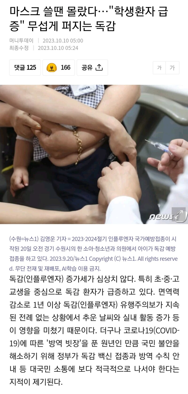 마스크 쓸땐 몰랐다학생환자 급증 무섭게 퍼지는 독감 오픈이슈갤러리 인벤