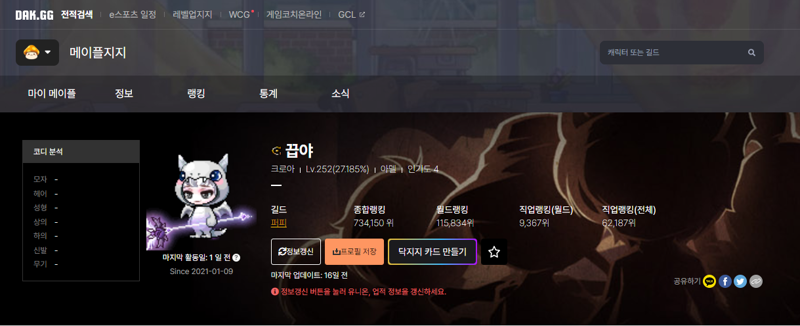 메이플스토리 인벤 이게 욕먹을 만큼 제가 잘못한건가요 메이플스토리 인벤 자유게시판