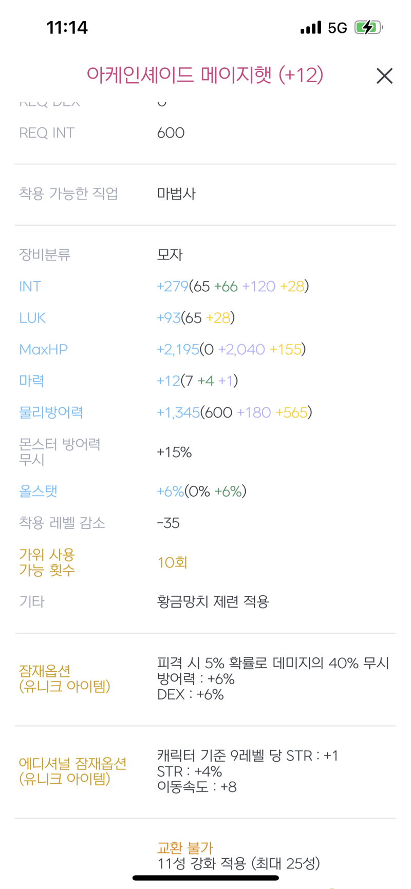 메이플스토리 인벤 마녀모자 추옵어때 메이플스토리 인벤 자유게시판