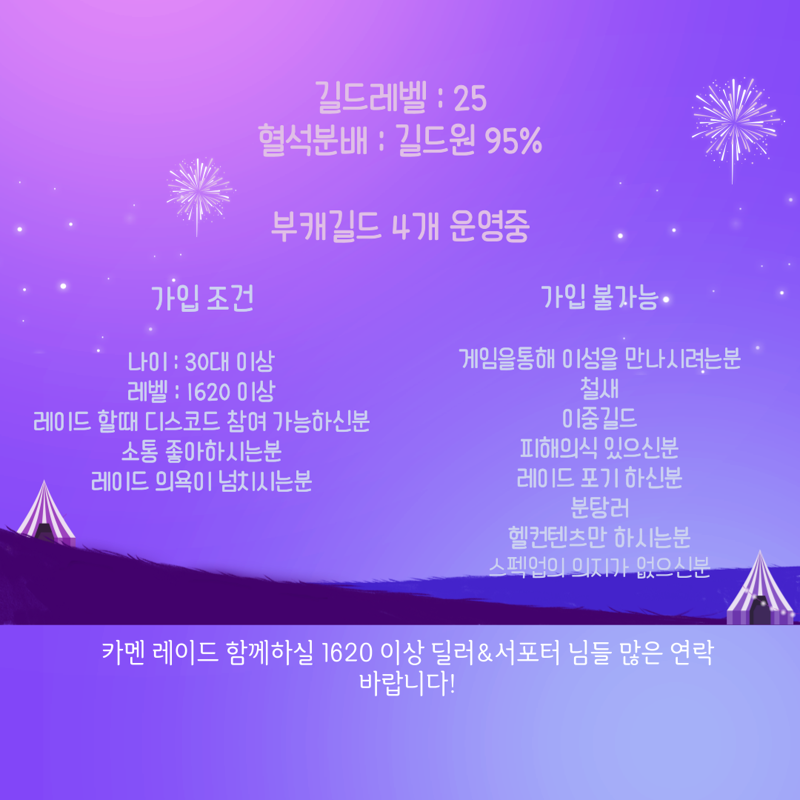 로스트아크 인벤 30대이상 길드 달방에서 함께하실 길드원 모집합니다 로스트아크 인벤 길드 찾기모집 게시판