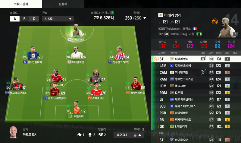 Fc 온라인 인벤 모먼트 앙리 진심 너무 좋네요 Fc 온라인 인벤 자유게시판