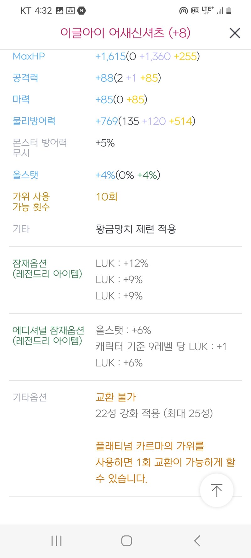 메이플스토리 인벤 에디 효율 질문드립니다 메이플스토리 인벤 질문과 답변 게시판