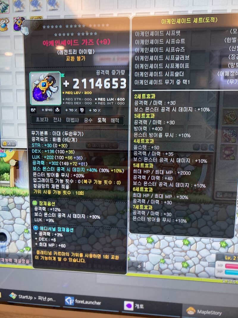 메이플스토리 인벤 메린이 개사기 쳐버렸다 메이플스토리 인벤 자유게시판